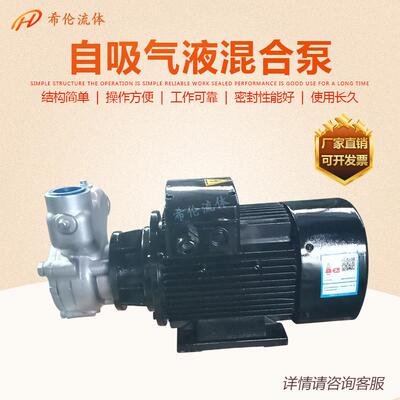 气液混合泵20QY-1可配防BAO型上海希伦