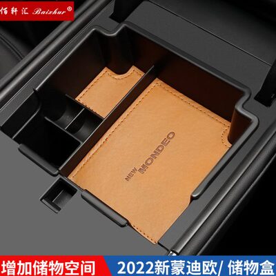 全新蒙迪欧改装扶手箱储物盒evos配件车门储物隔层收纳中央置物盒
