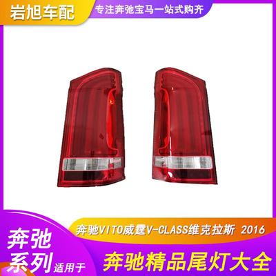 适用奔驰威霆VITOW447VCLASS流水尾灯LED后灯后刹灯V260V250V220