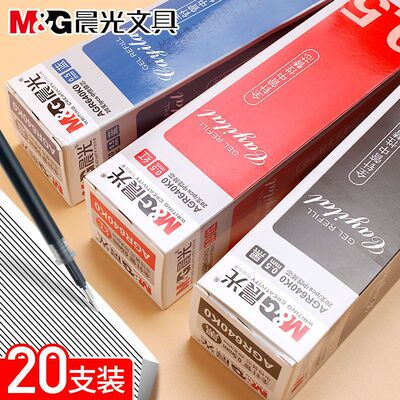 晨光AGR640K0全针管黑色0.5m中性笔替芯学生用办公笔黑红蓝色