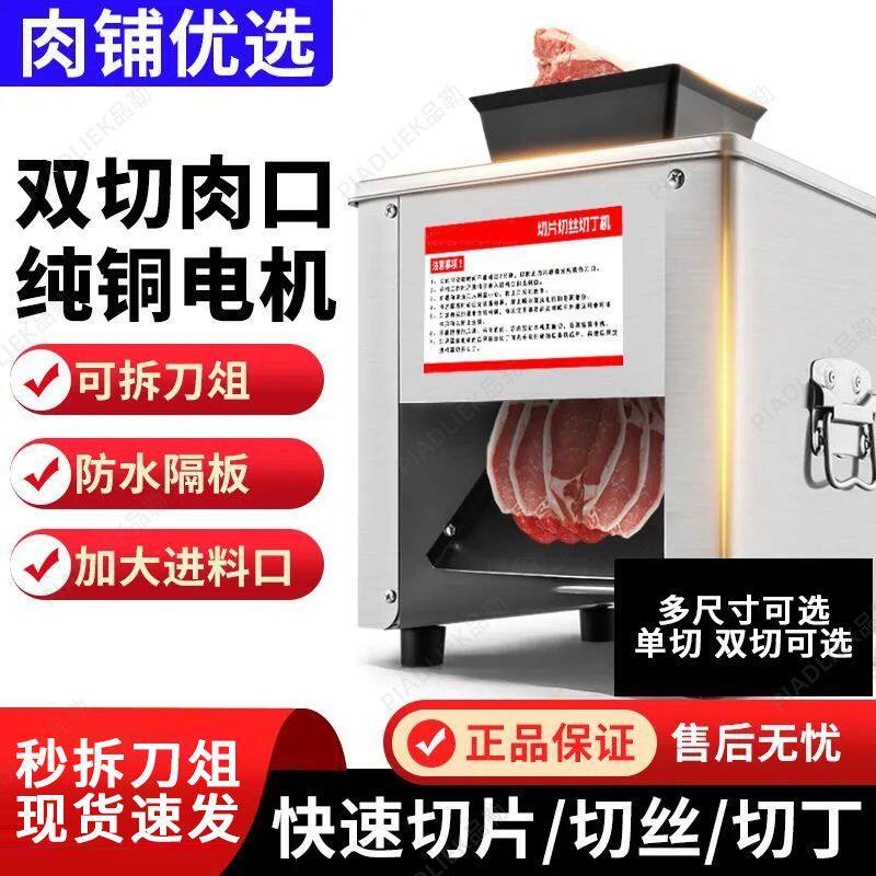 商用切肉机猪肉切片切块切丝切片机全自动多功能绞肉切菜机秒拆