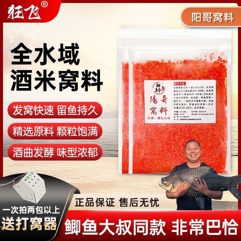 鲫鱼大叔阳哥窝料鲤鱼草鱼酒米谷麦打窝料野钓传统台钓鱼饵料鱼食