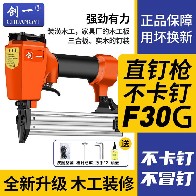 创一气钉枪F30直钉枪钢钉枪不卡钉排钉枪码钉枪木工装修气动工具
