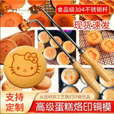蛋糕印花烙铁火烧铜模0无蔗糖烘焙印章鸡蛋仔古早蛋糕烙印铜锣烧