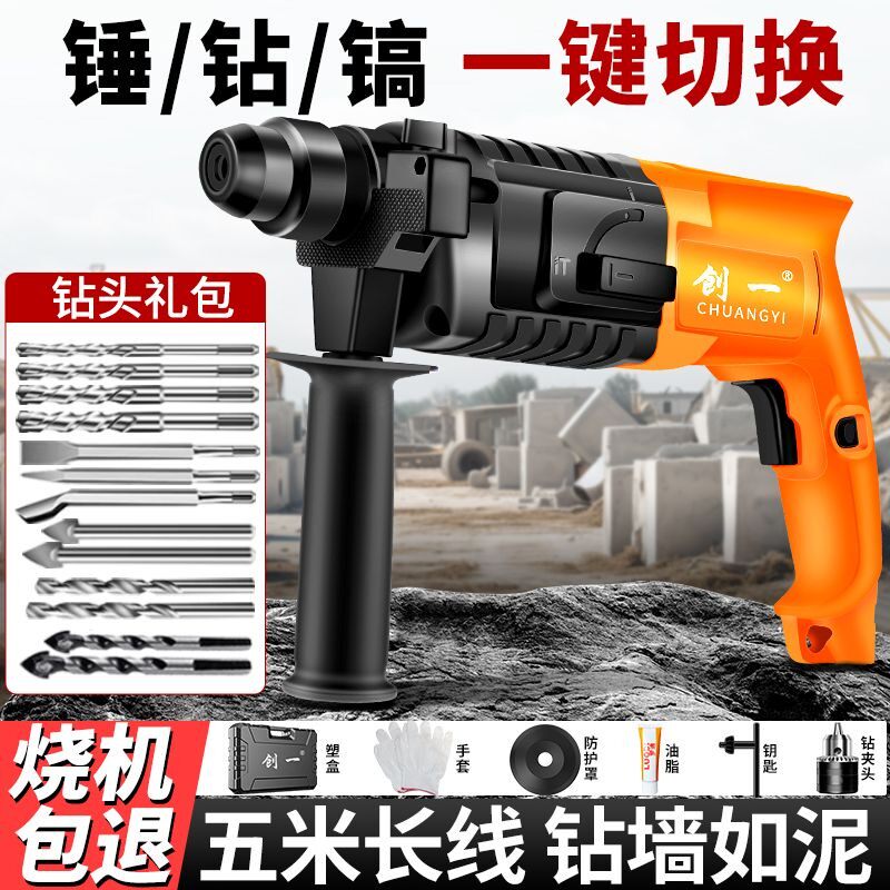 创一轻型电锤电镐多功能小型家用大功率工业级冲击钻混凝土三用机