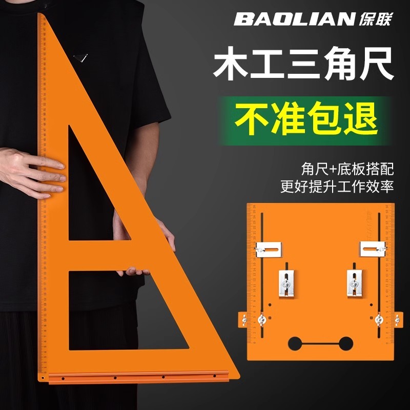 保联电木三角尺木工专用直角尺高精度角尺拐尺三角板大方尺靠山尺