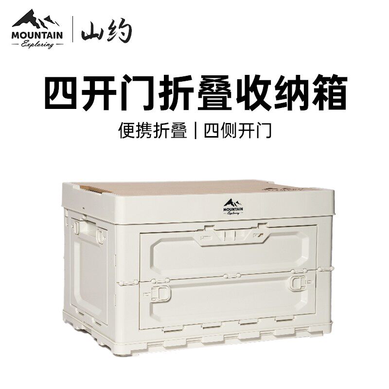 【Mountain山约】户外收纳箱折叠箱野营车载后备箱露营置物箱便携