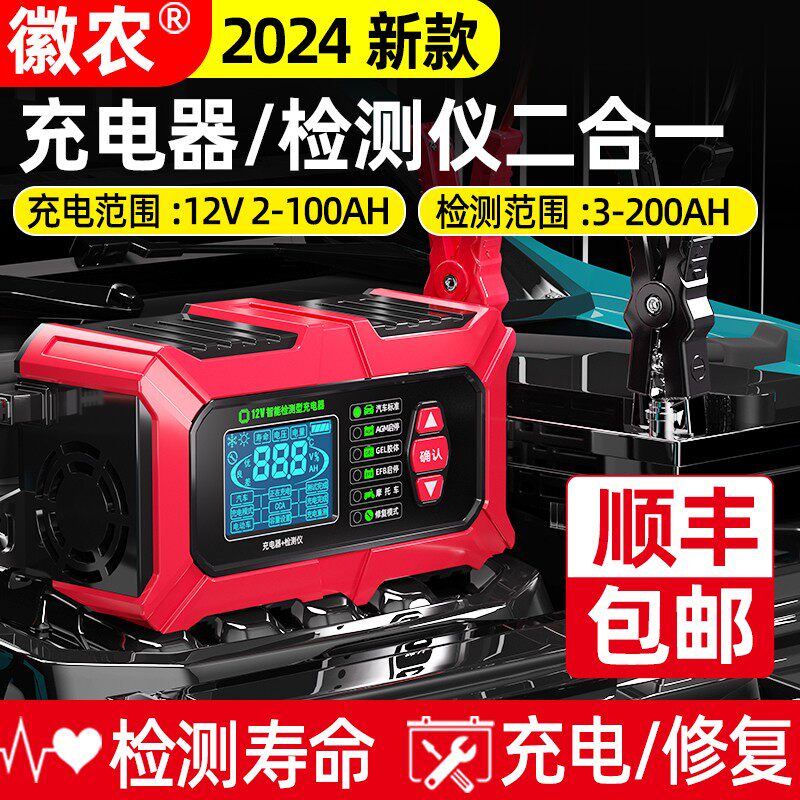 徽农汽车电瓶充电器检测仪12v蓄电池智能自动充电修复可检测寿命