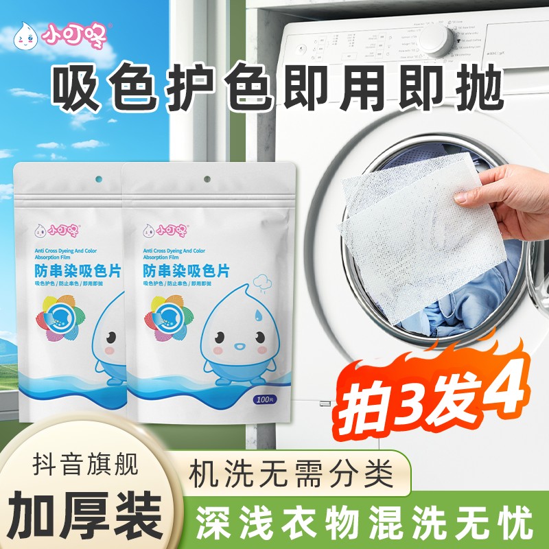 小叮咚【超值100片】防串染吸色片色母片防串色吸色护色即用即抛/