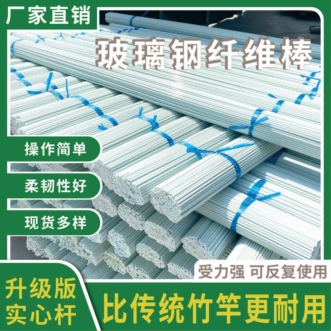 玻璃纤维杆温室大棚支架支撑杆蔬菜保温棚支架玻璃钢黄瓜架