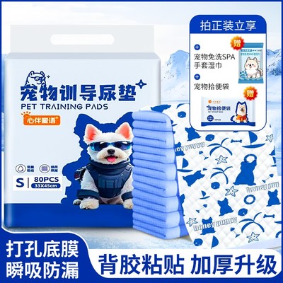 心伴蜜语宠物尿垫瞬吸除臭祛味加厚防漏背胶宠物尿垫狗用功能尿垫