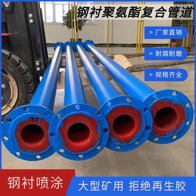 大口径聚氨酯化工输送管道耐磨钢衬聚氨酯复合管道PU衬胶管道