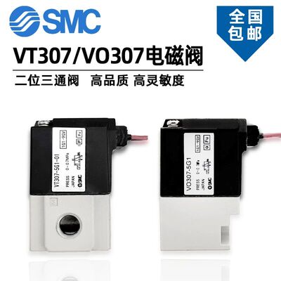SMC型电磁阀VT307-5G/5G1-01/02 VT307V-5G1/G VO307-3/4/6G1-01/