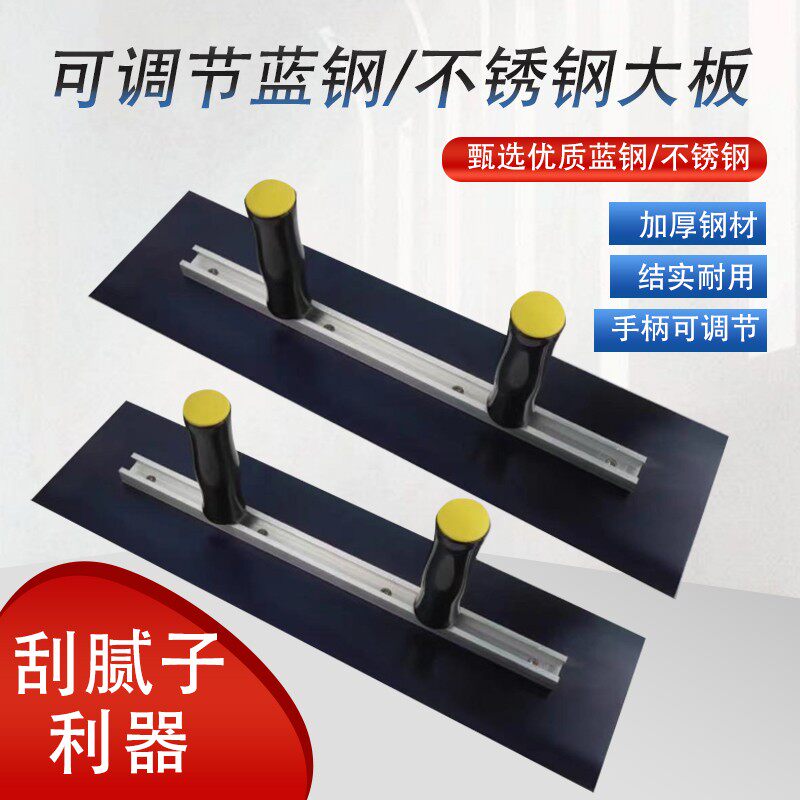 双手柄可调节蓝钢大抹子大板腻子批墙扇灰找平抹泥刀批灰刀工具