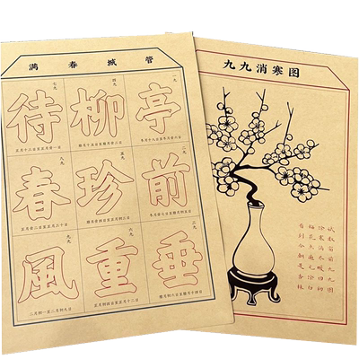 九九消寒图益智、游乐、启蒙、说教文字游戏体验传统文化智慧识字