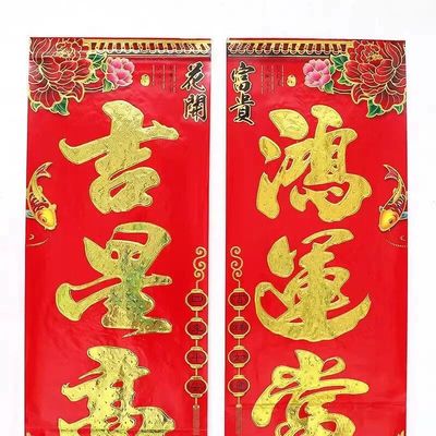 乡镇装饰新春门贴农村自建房大门对联新款句子摆摊铜版纸大全马年