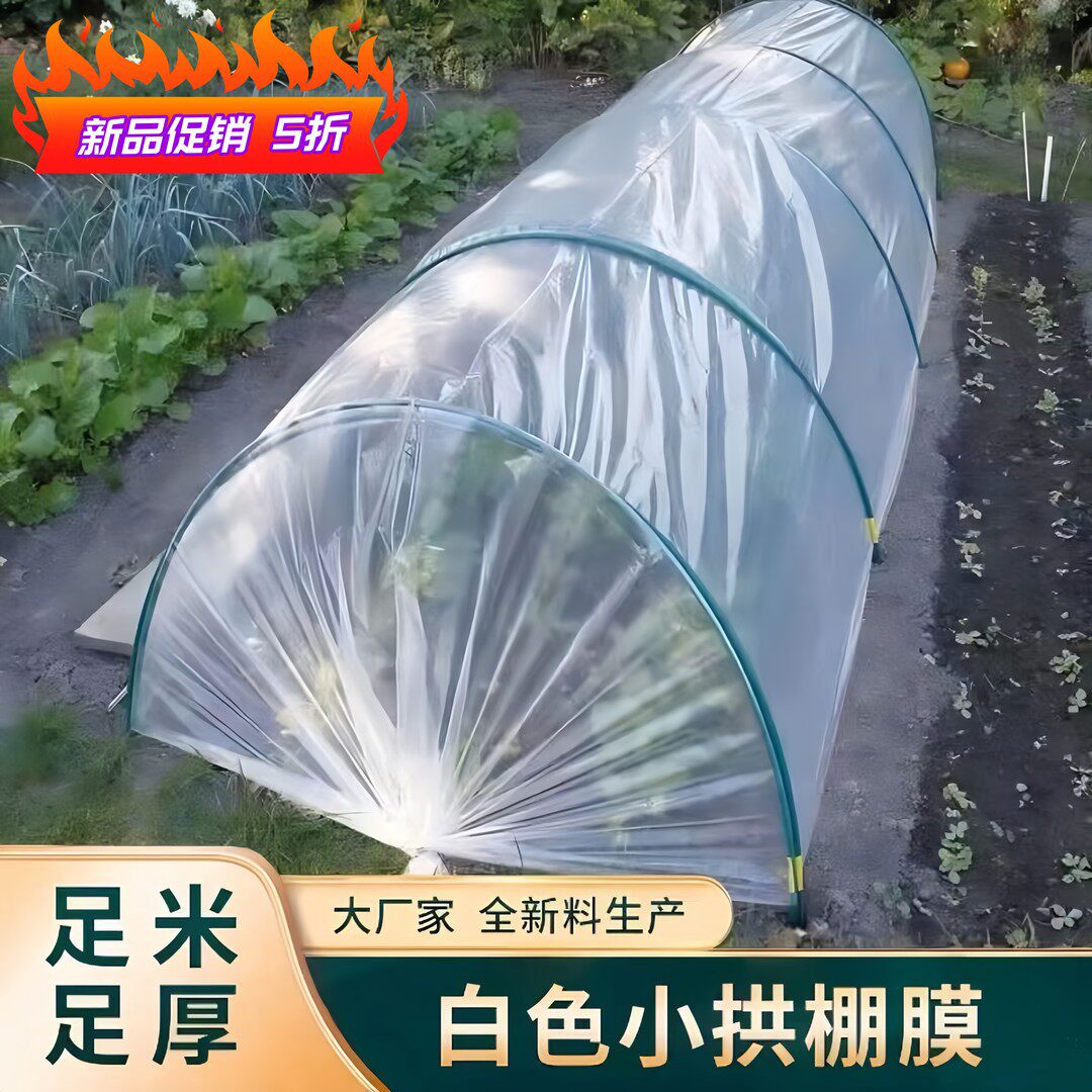 小拱棚蔬菜专用大棚塑料膜抗老化农用加厚种菜保温塑料薄膜塑料布