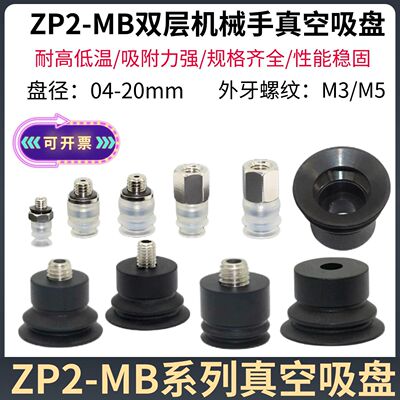 真空吸盘双层ZP2-TB06MBN-H5/ZP2-TB08MBS-H5/10 15/20MBN/MBS