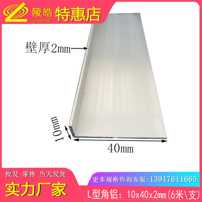 角铝 10x40x2.不等边角铝 L型铝合金角铝 6063 工业铝角钢10*40*2