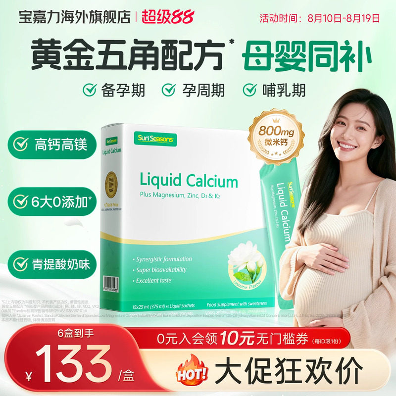 宝嘉力液体钙孕期哺乳期孕妇专用液体钙镁锌维生素d3k2非钙片