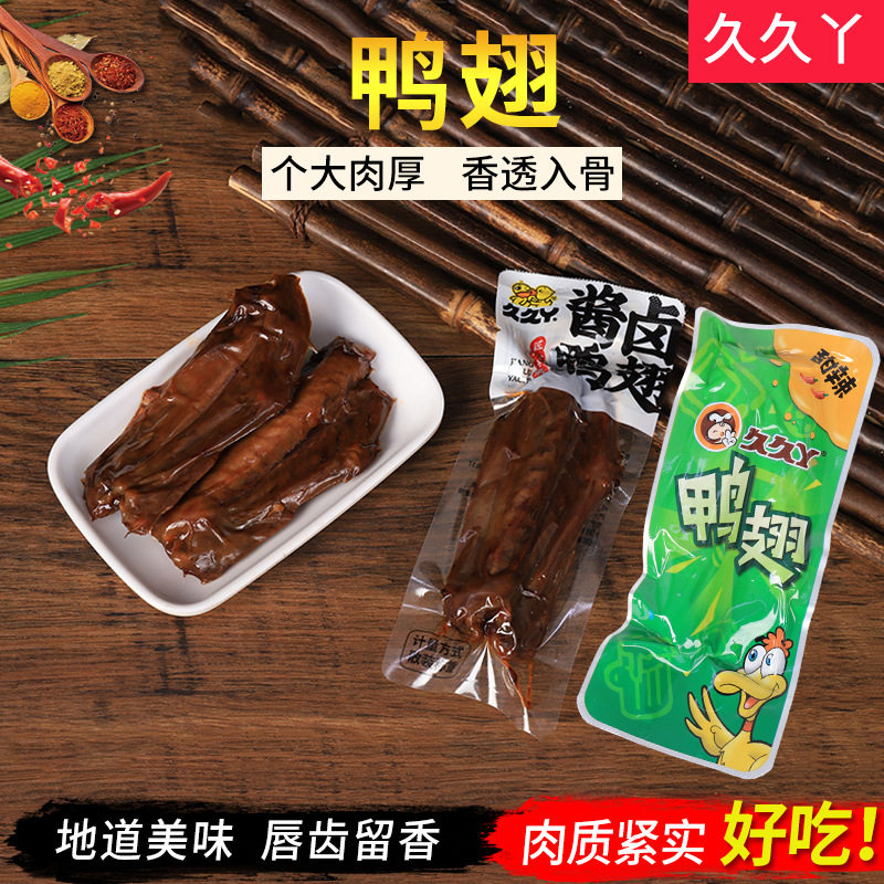 鸭翅甜辣麻辣卤味熟食肉类小吃休闲零食独立包装便携装老卤官方旗