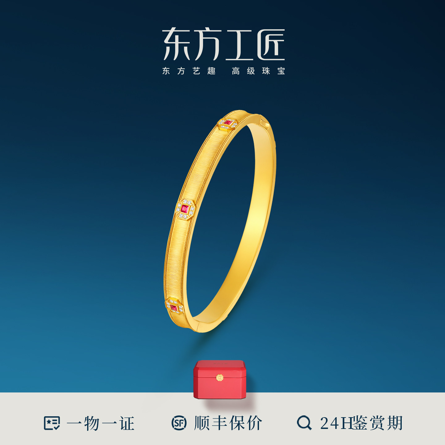 东方工匠八丰御藏 古法手工黄金镶钻红宝刻丝贵妃开口贴合手镯