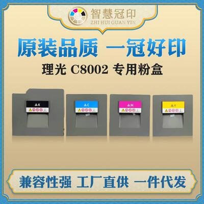厂家 兼容理光C8002粉盒MP C6502/8002中性通用办公耗材粉盒