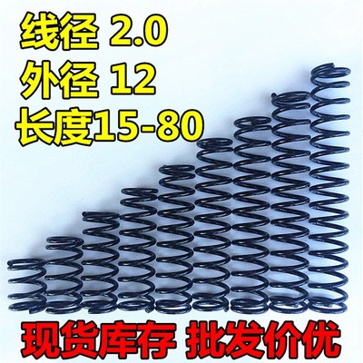 现货压缩弹簧 压簧线2.0外径12长度5 10 15 20 25 3Q0 35 40 45 5