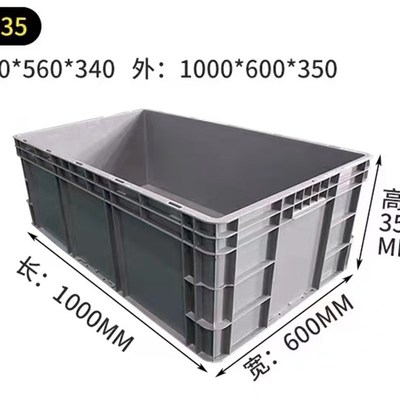 1000*600*350物流箱950*550*350塑料收纳大箱子61350灰色大号筐框