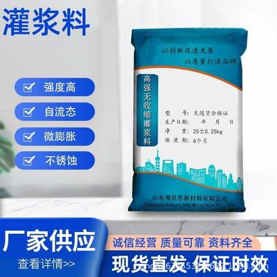 供应高强无收缩灌浆料自流平微膨胀设备基础C40C60C80加固抗裂