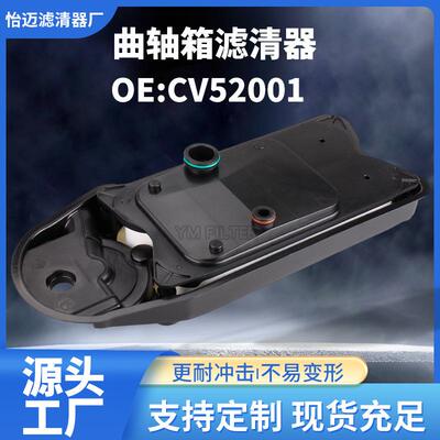 CV52001曲轴箱通风过滤器汽车滤清器适用于Ram2500-5500/康明斯
