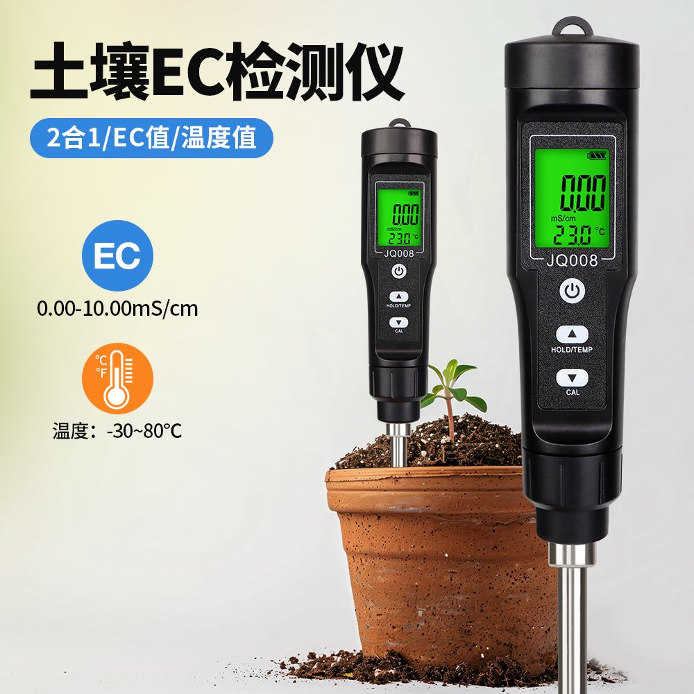 EC值土壤仪园艺检测仪果园种植测试仪EC电导率测试检测土壤仪