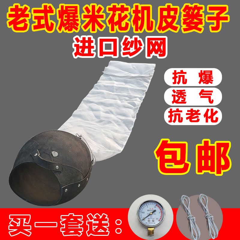 老式手摇爆米花机配套皮桶袋子老式大炮配件皮篓子网子包邮电动