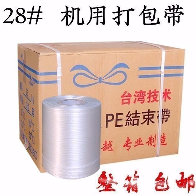 纸箱打捆机结束带 打包机打包带打包绳捆扎绳28#PE结束带包邮整箱