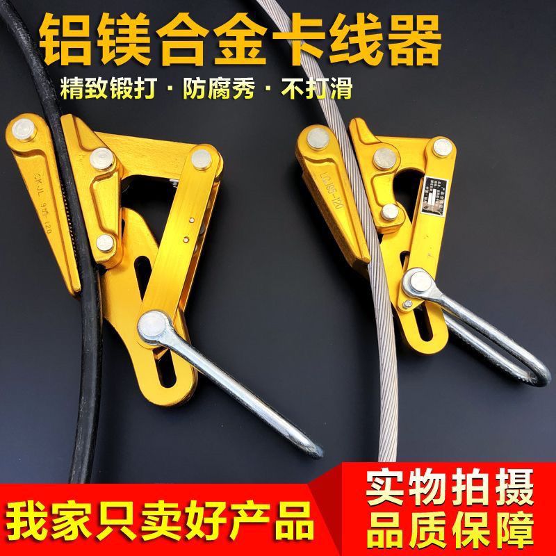 铝镁合金导线卡线器绝缘电缆线钢绞线卡头夹线钳紧线器新款钢丝绳