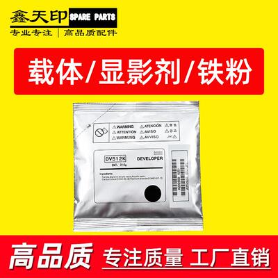 适用美能达DV512载体C221C281C7122C7128震旦ADC223283铁粉