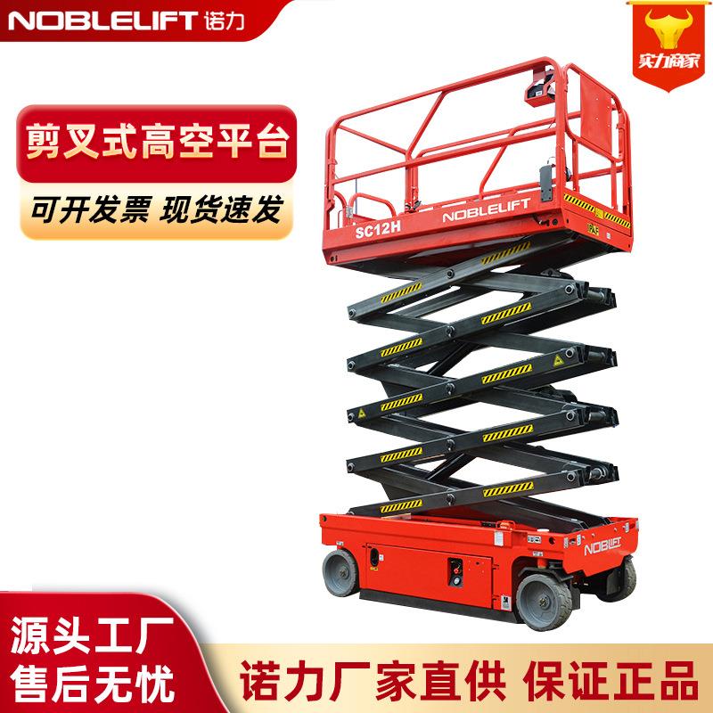 诺力SC系列剪叉式高空平台可移动高空作业液压驱动登高车维修货梯