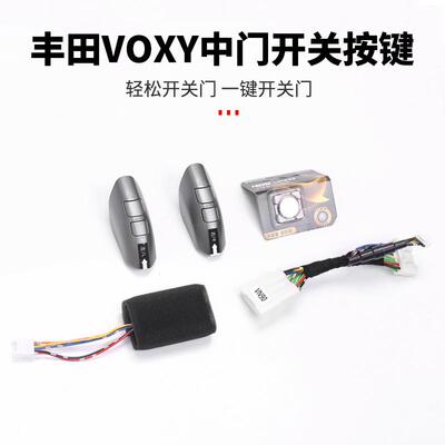 适用丰田诺亚VOXY90中门开关按键NOAH90系电动中门按键汽车改装