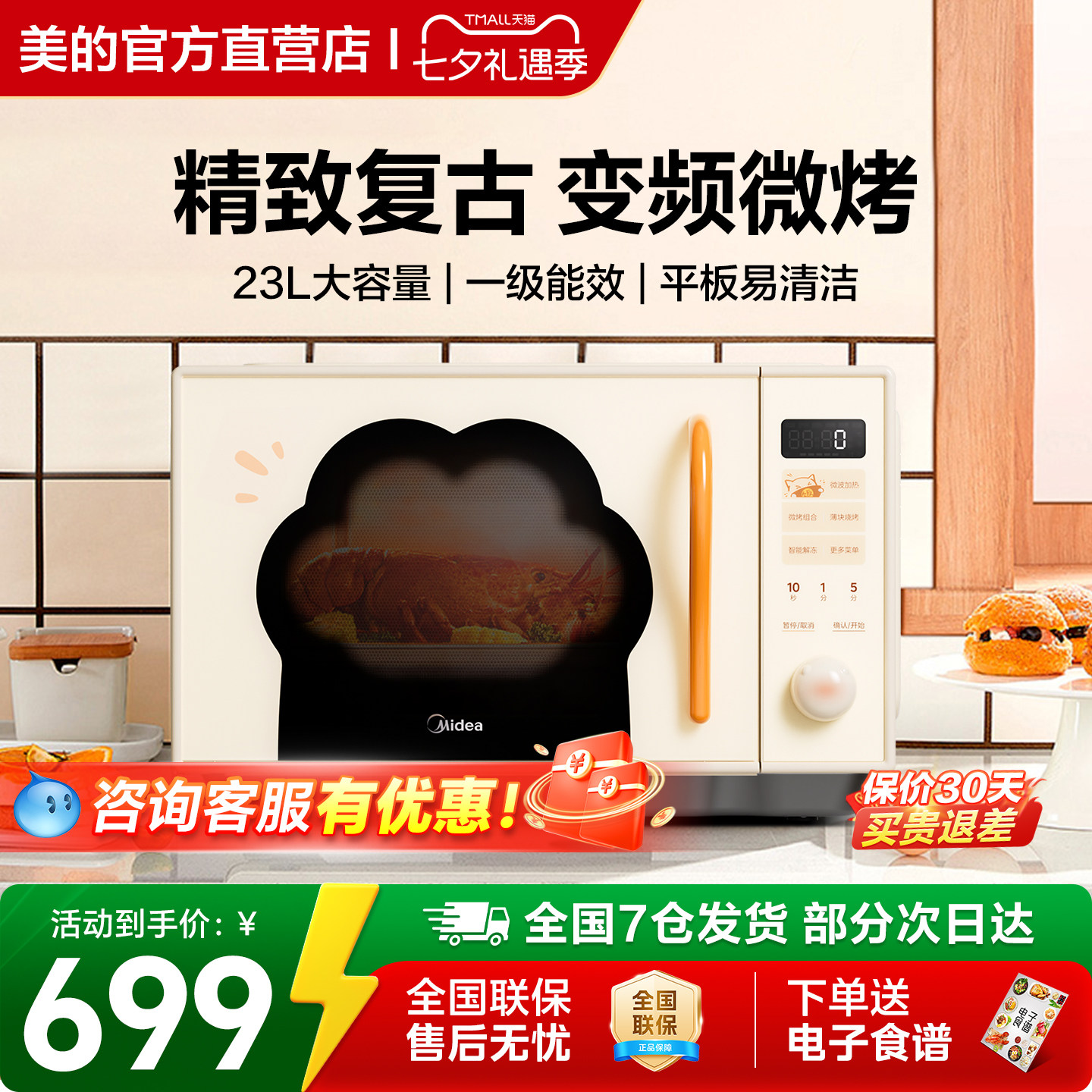 美的微波炉家用复古高颜值微烤一体机23L一级平板2026新款C23H5