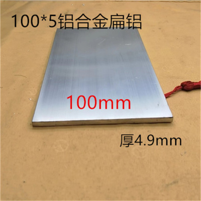 扁铝铝排100*5扁铝实芯铝棒6063T5银白氧化工业铝合金型材一米价