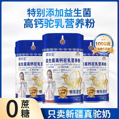 1罐1000g新疆正宗驼乳营养粉含益生菌高钙无蔗糖适合中老年