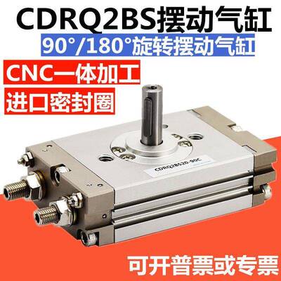 CDRQ2BS30-90C摆动气缸CRQ2BS10/15/20/30/40-90/180C度旋转气缸
