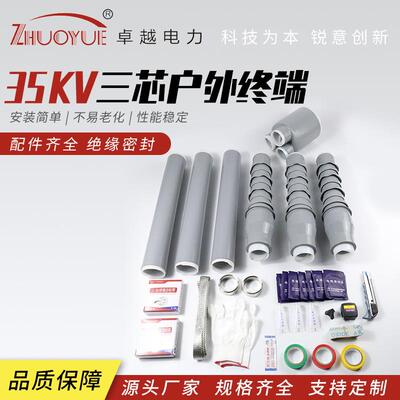 35kv三芯户外户内电缆终端头冷缩附件高压NLS/WLS-35硅橡胶材质