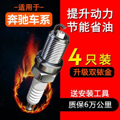 适配奔驰A级GLAC180C200C230E200E260E280S400火花塞原厂
