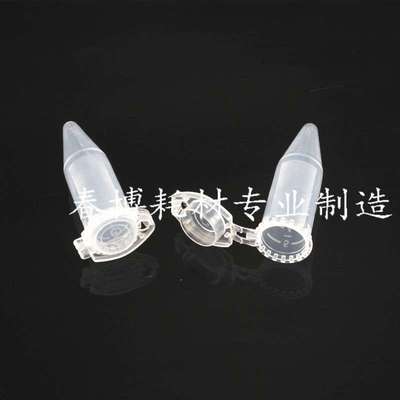 5ml尖底连盖离心管 5mlep管 200支/包 塑料离心管