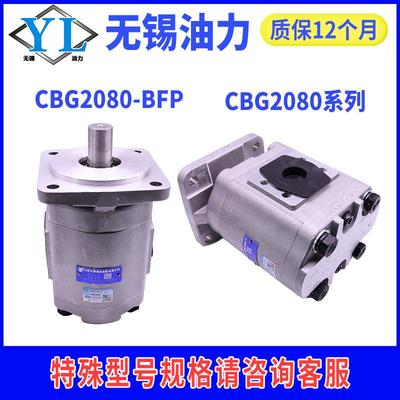 CBG长源齿轮油泵/CBGZ2040/2050/2063/2080/2100-BFP液压油泵
