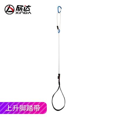 欣达Xinda脚踏带攀岩上升器脚蹬带登山爬绳器SRT攀登装备