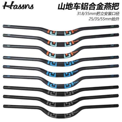 HASSNS山地车燕把31.8/35MM口径AM DH速降车把25/35/55MM抬升把横