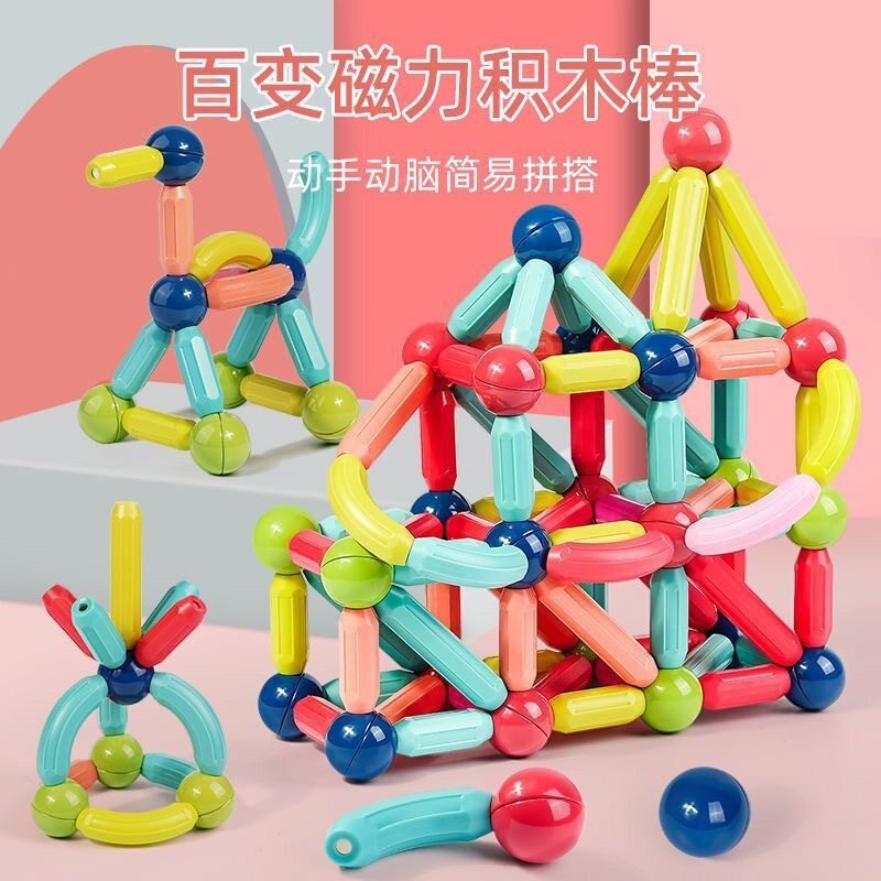 强磁磁力棒 儿童积木拼装玩具 宝宝大颗粒磁铁建筑模型