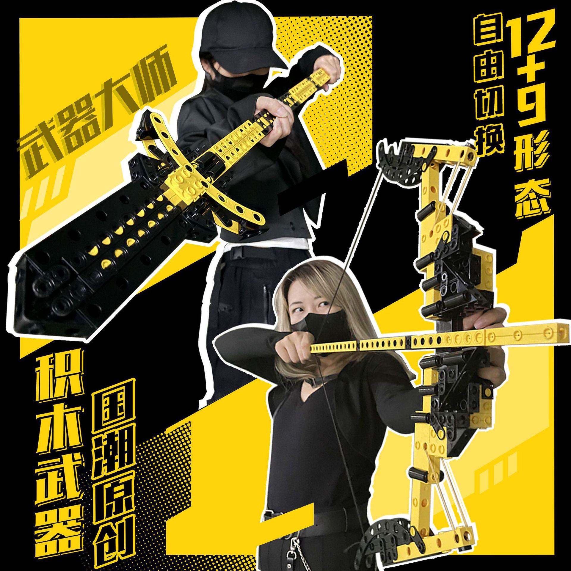 几何乐园武器大师拼装潮玩礼物玩具模型积木儿童21种形态弹射刀剑